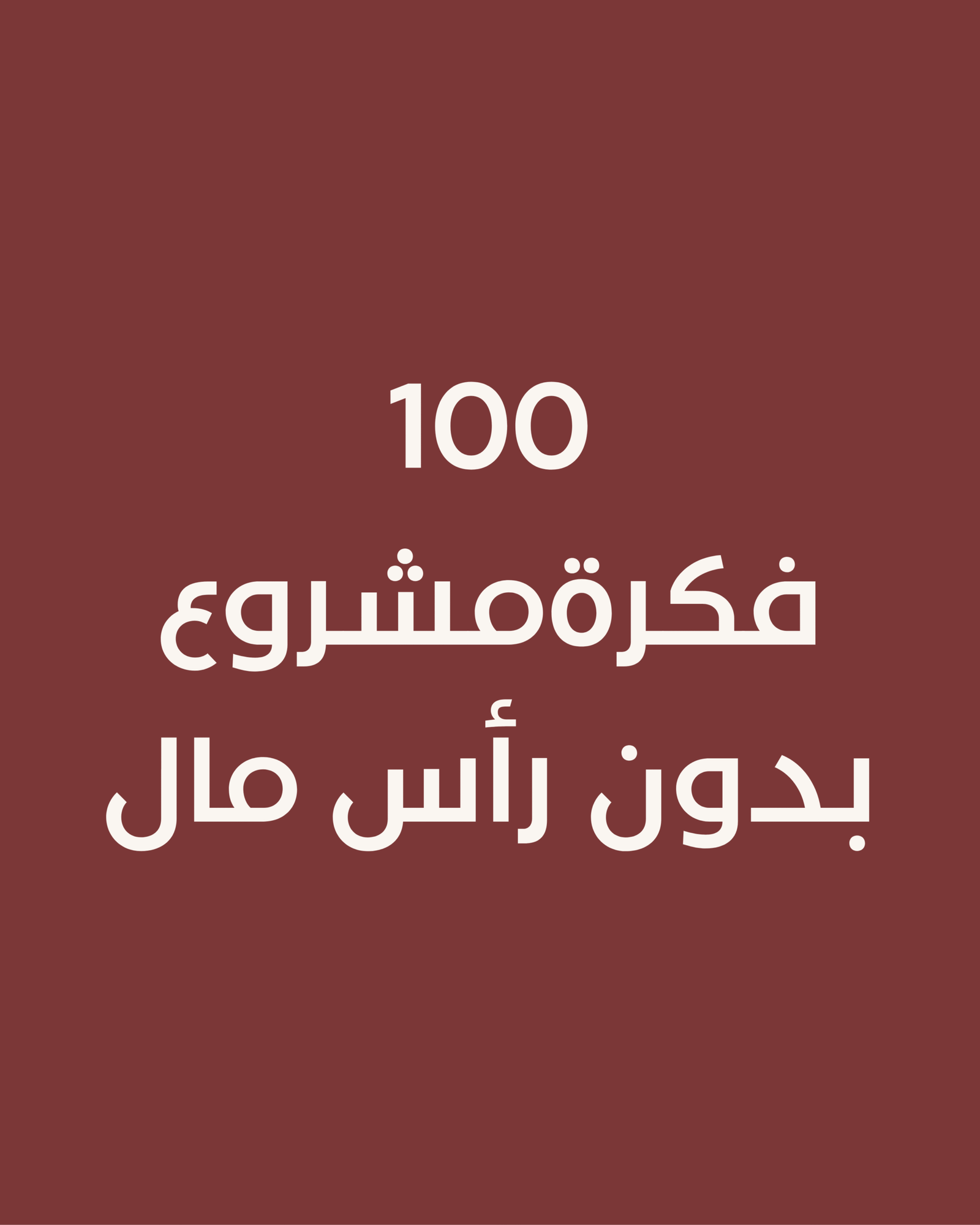 100 Ideas ! – Alrumaih Store